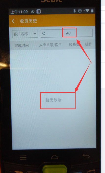 Bug 1411 【仓储管理 Pda】收货历史，入库单号和客户名称，不能模糊搜索。 物流管理系统 禅道